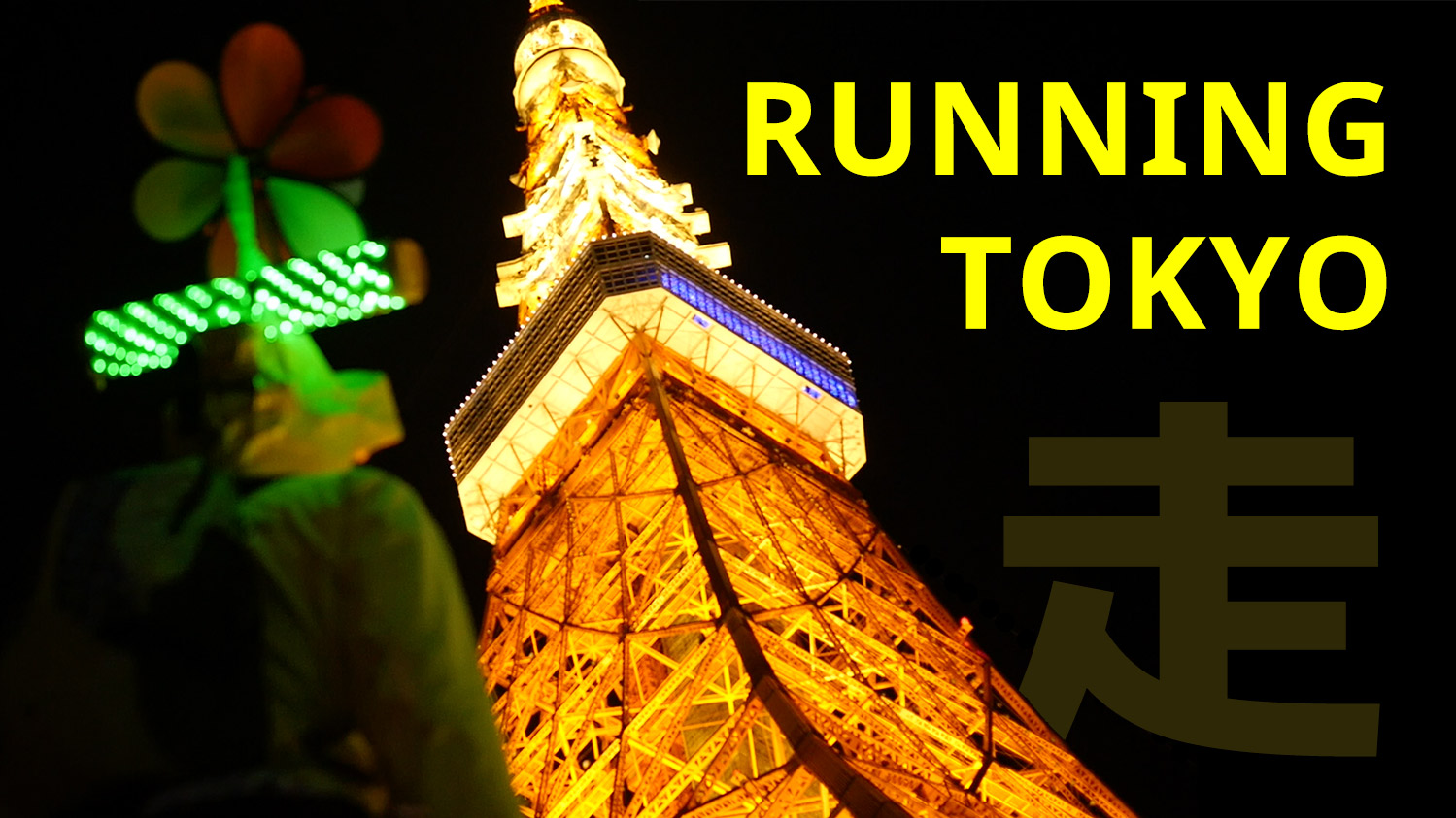 Tokyo Marathon | Joseph Tame in Tokyo | ジョセフ・テイム